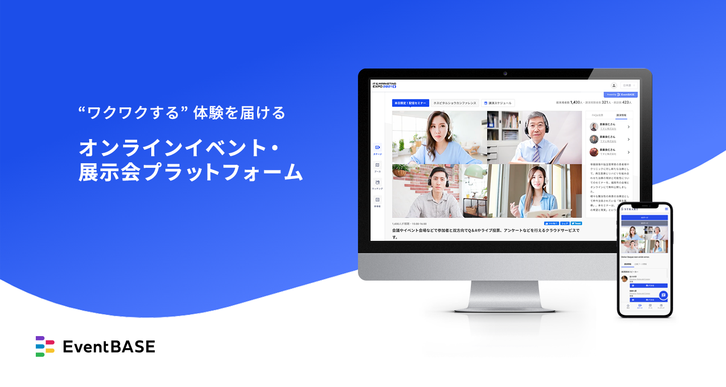 EventBASE Manual | Front来場者様向け操作マニュアル